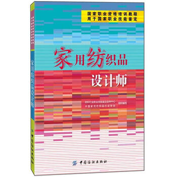 家用纺织品设计师
