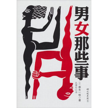   男女那些事9787514603446中国画报