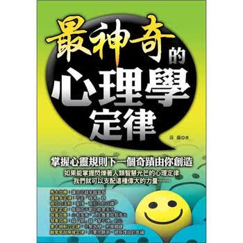 最神奇的心理學定律