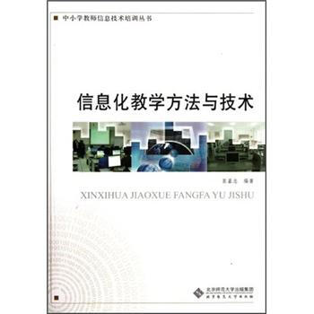 信息化教学方法与技术