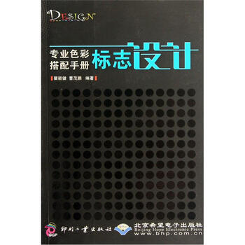 专业色彩搭配手册：标志设计