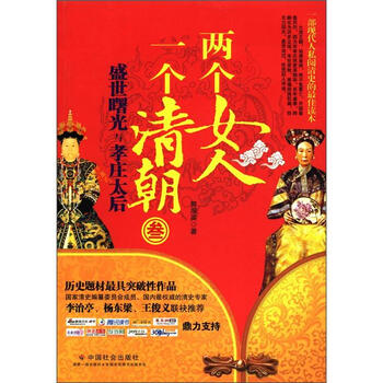 两个女人一个清朝3：盛世曙光与孝庄太后