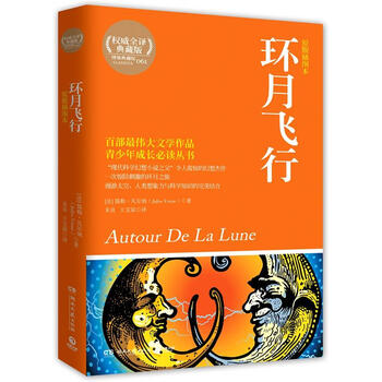 典藏馆：环月飞行