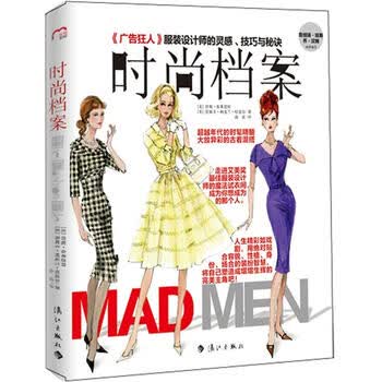 正版 时尚档案9787540756796