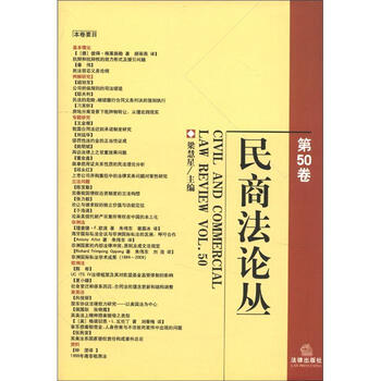 民商法论丛（第50卷）