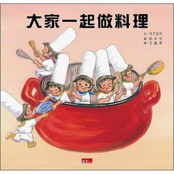 大家一起做料理