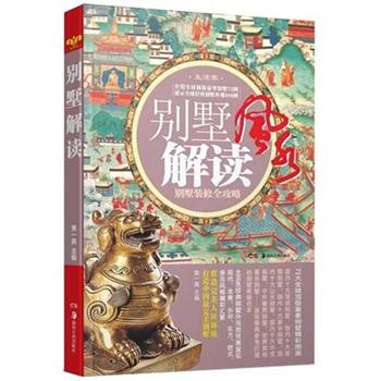 {正版新书}完美装修9787535651945