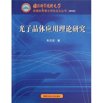 包邮正版合成射流/合成双射流机理及其在射流矢量控制和微泵中的应用研究9787810998406