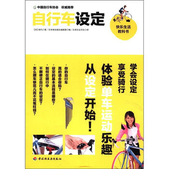 自行车设定9787501987641
