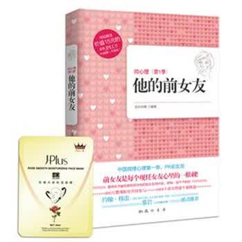 他的前女友9787508835822龙门书局