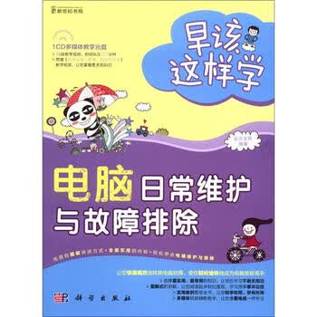 电脑日常维护与故障排除9787030337443科学出版