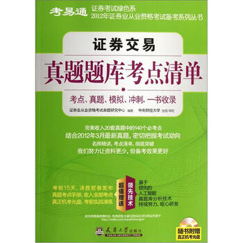 证券交易真题题库考点清单