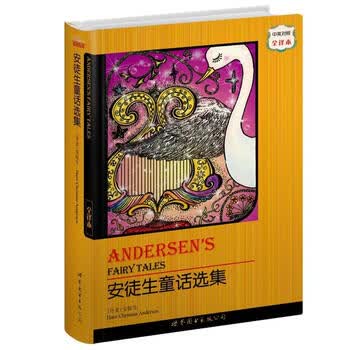 [正版图书]世界名著典藏系列：安徒生童话选集（中英对照全译本）