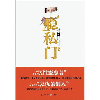 “瘾”私门2