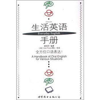 生活英语手册