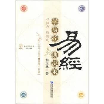 学易经助决策：心知力 均衡观