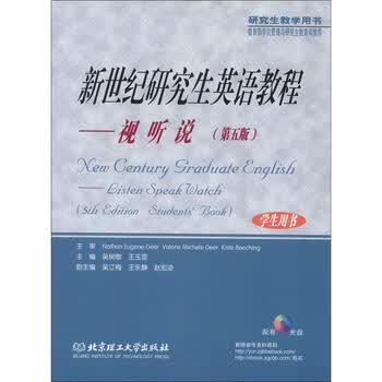  新世纪研究生英语教程:视听说9787564058562北京理工大学
