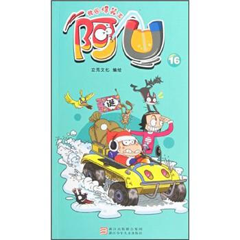 校园爆笑王：阿U（16）