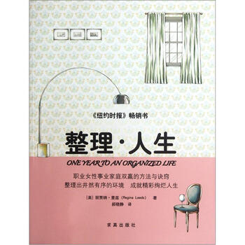  整理.人生9787802581135