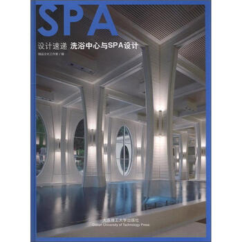 设计速递：洗浴中心与SPA设计