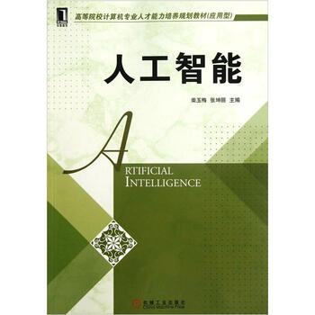 人工智能
