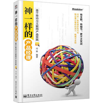 神一样的产品经理9787121168857电子工业