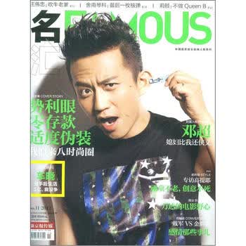 名汇FAMOUSE（2012年11期·总第51期）