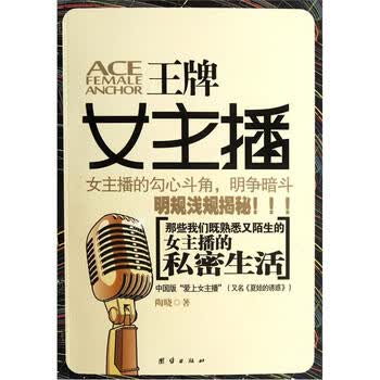   ~~女主播9787512607293团结