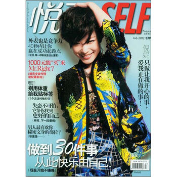 小悦己（2012年7月）