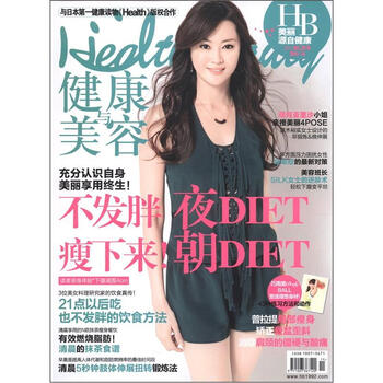 Health健康与美容（2012年6月）