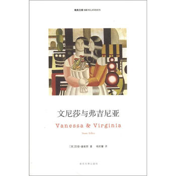精典文库：文尼莎与弗吉尼亚