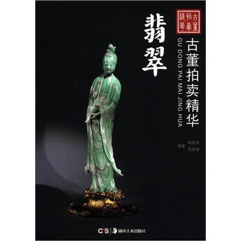  古董拍卖精华9787535651938