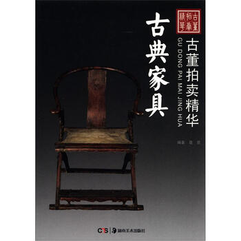 【特价尾货】CXHW古董拍卖精华 古典家具9787535651907