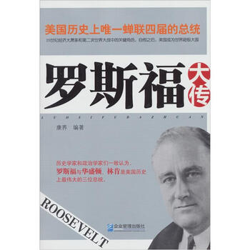   罗斯福大传9787516400036企业管理