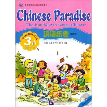 汉语乐园3A（活动手册）（附光盘）