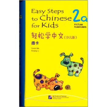 轻松学中文（少儿版）（英文版）图卡2a