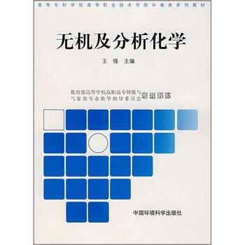 无机及分析化学