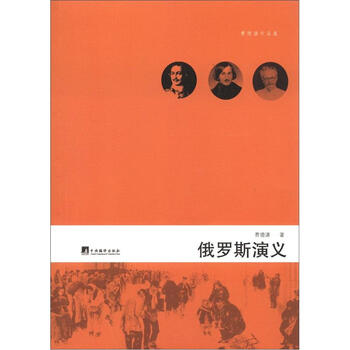 曹德谦作品集：俄罗斯演义