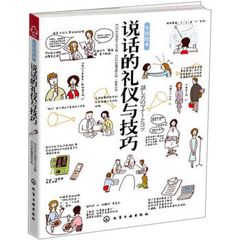 说话的礼仪与技巧