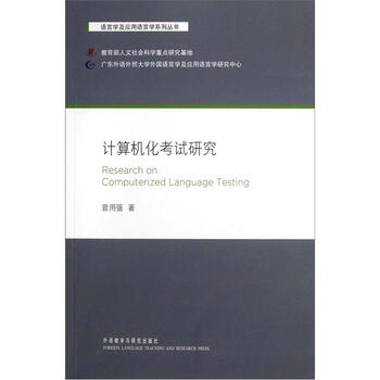 计算机化考试研究