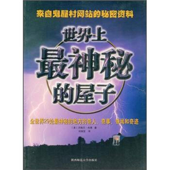   ~~~~神秘的屋子9787561335147陕西师大