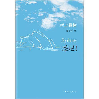 悉尼！