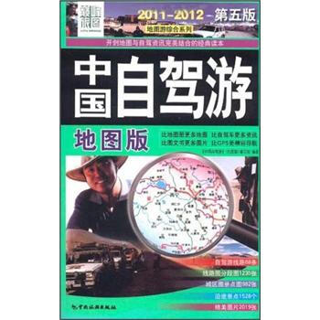 {正版新书}中国自驾游 地图版9787503241048