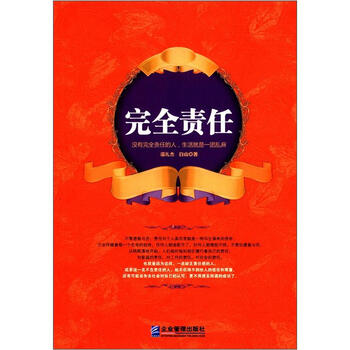 完全责任