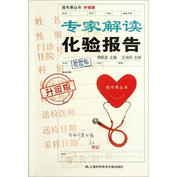 专家解读化验报告（升级版）