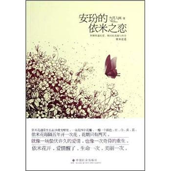 安玢的依米之恋