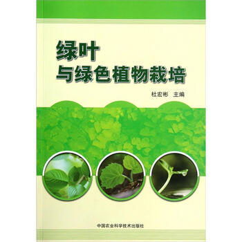绿叶与绿色植物栽培