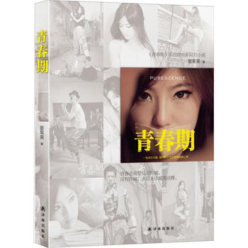   青春期9787544731898江苏译林