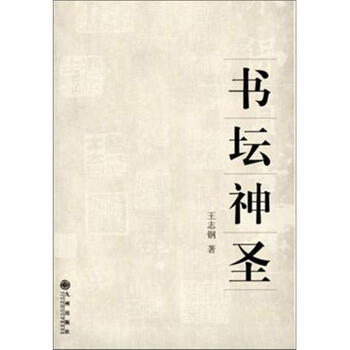 书坛神圣