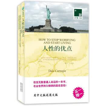 双语译林：人性的优点（附英文原版书1本）